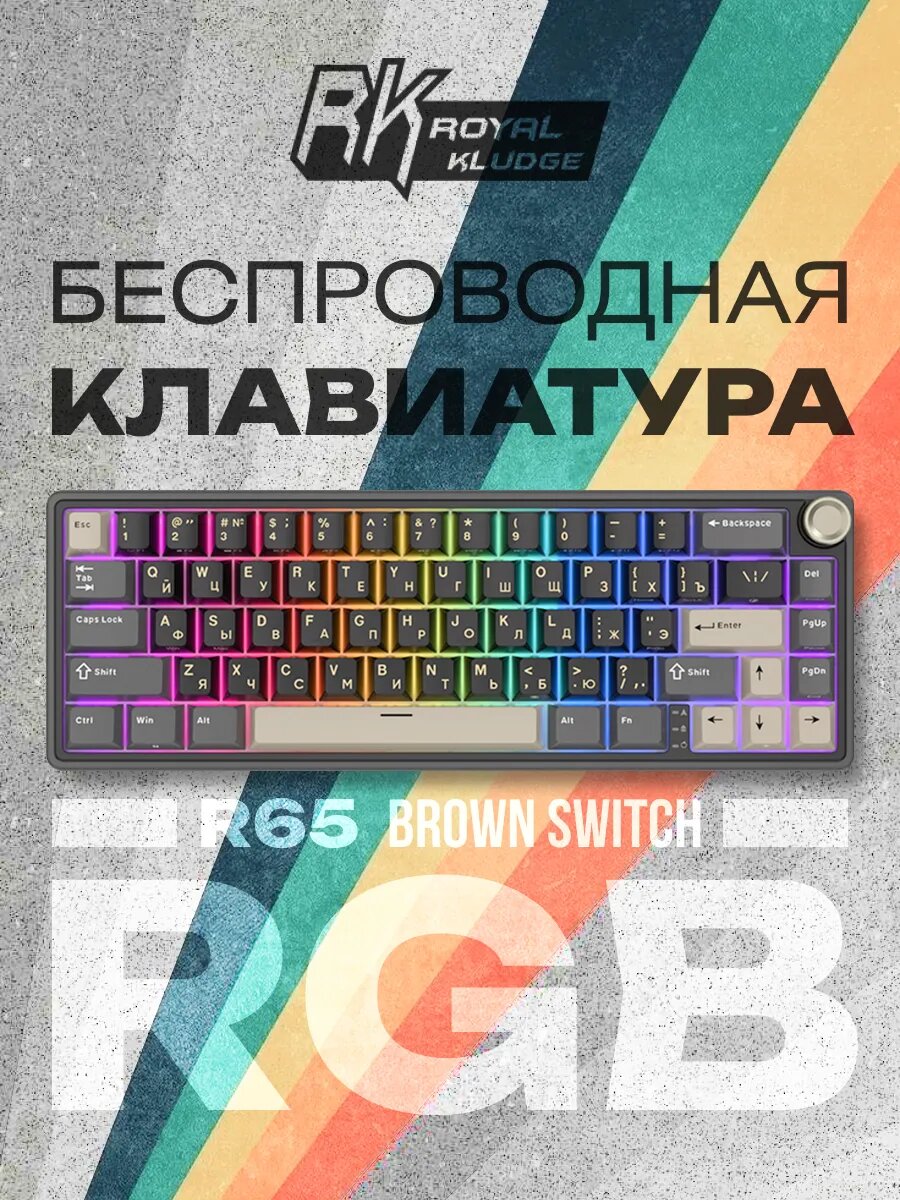 Клавиатура R65 (RK Brown Switch) RGB Phantom