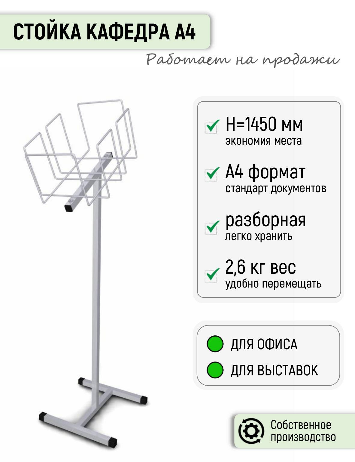 Для печатной продукции стойка Торгстойка "Кафедра" А4