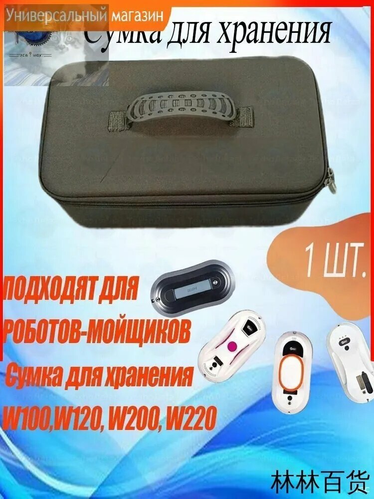 Подходит для робота-мойщика окон Hutt C65, Кейс для хранения