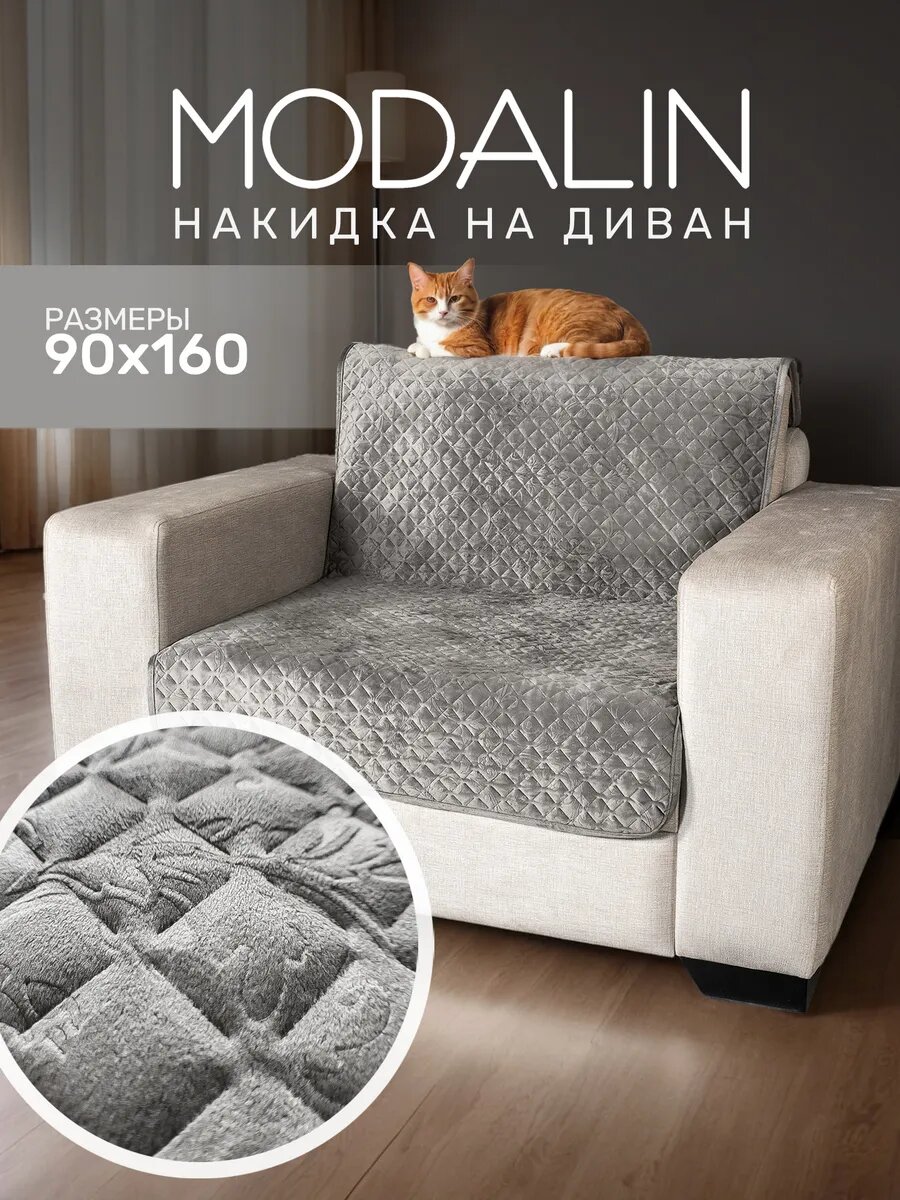 Накидка на кресло домашнее, дивандек велюр