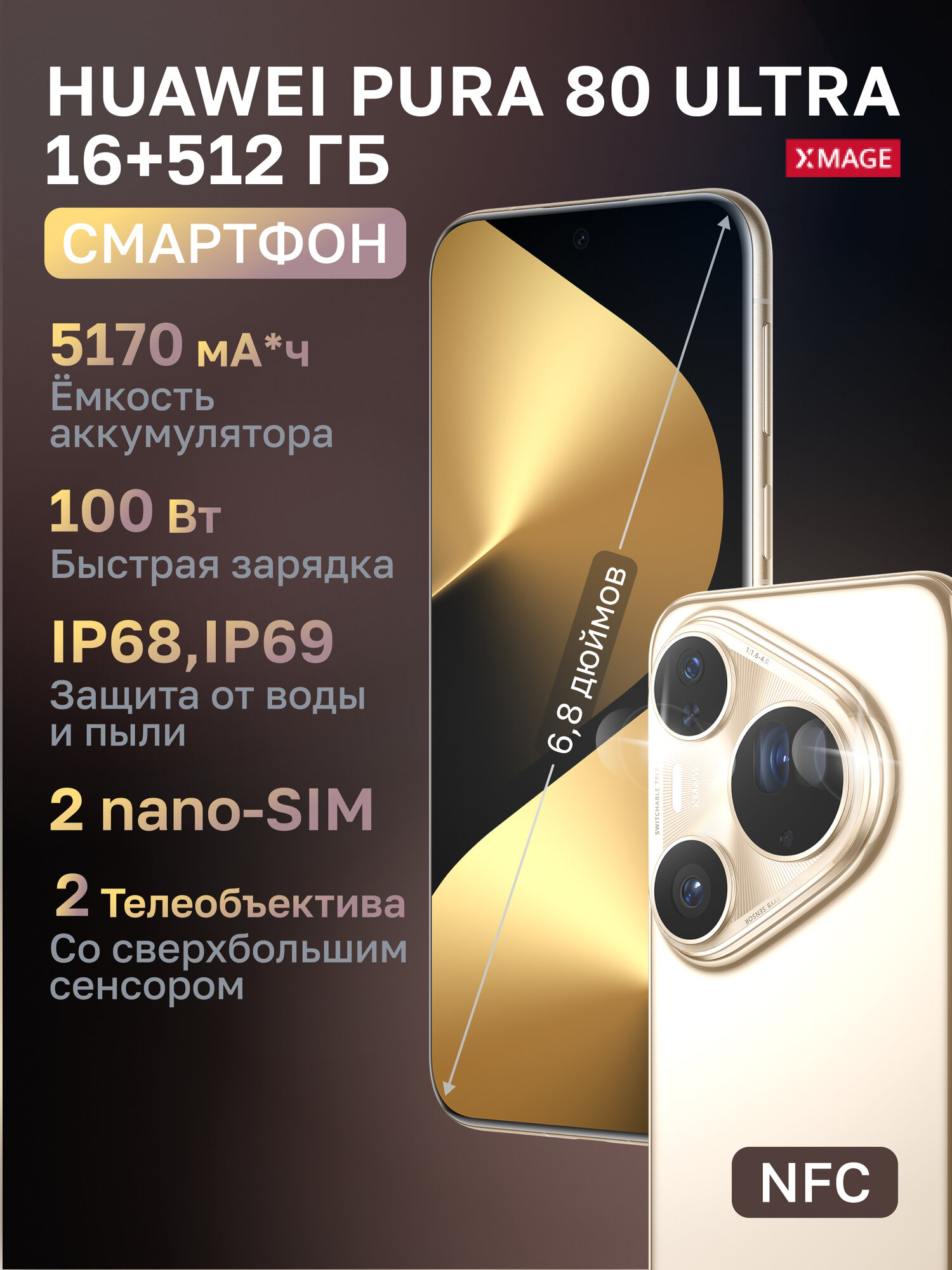 Смартфон Huawei PURA 80 ULTRA 16+512Gb, золотой (51098KGC)