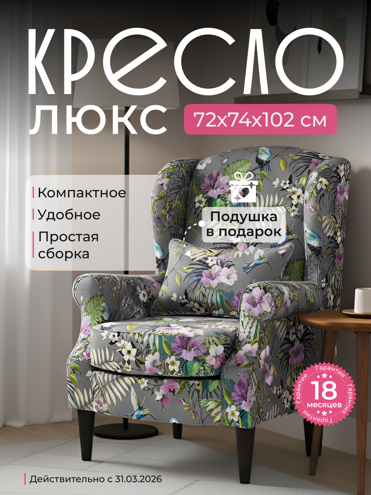 Кресло люкс 72х72х102 см, мягкое, с подушкой, нераскладное, птицы серые велюр