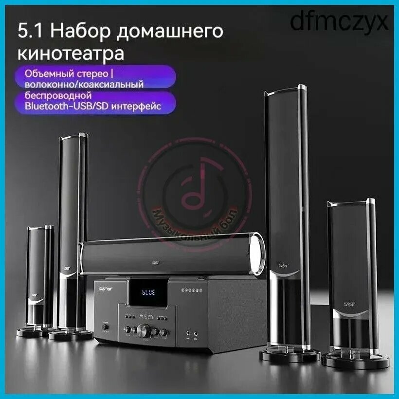 Аудиосистема для домашнего кинотеатра, Bluetooth 5.1 300 Вт с сабвуфером, объёмный звук, домашний кинотеатр