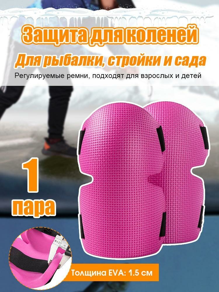 Наколенники