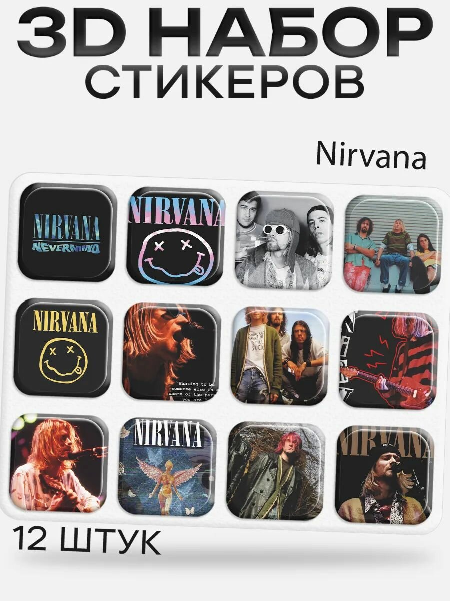 3D стикеры на телефон Nirvana