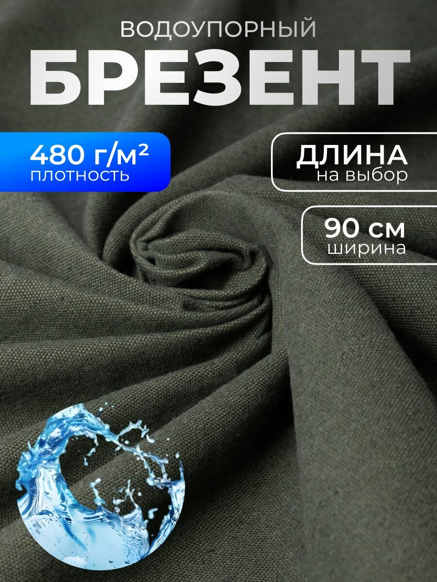 Брезент водоупорный длина 5 метров, ширина 90см