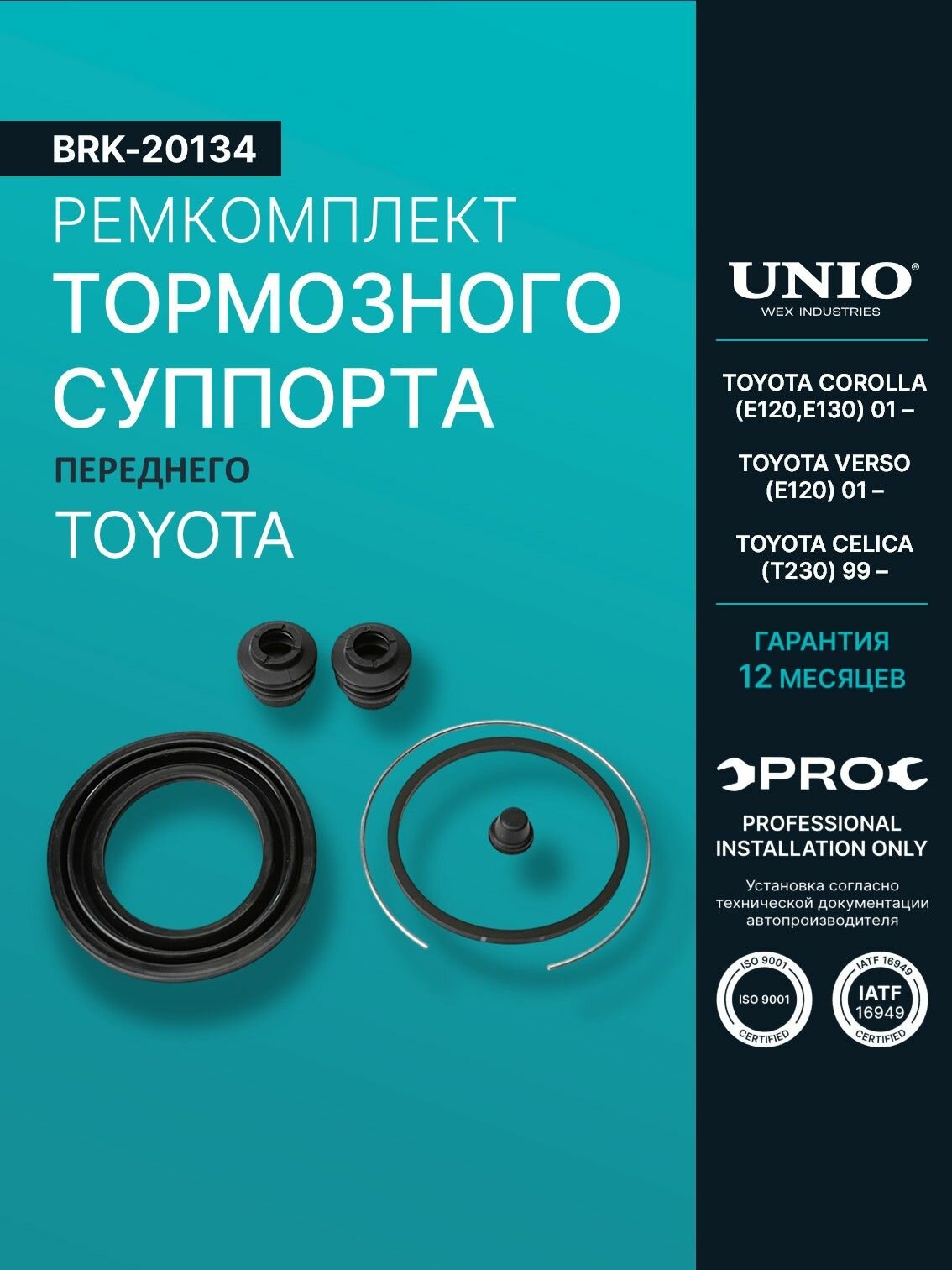 Ремкомплект тормозного суппорта перед. Toyota Corolla (E120, E130) 01-, Corolla Verso (E120) 01-, Celica (T230) 99-
