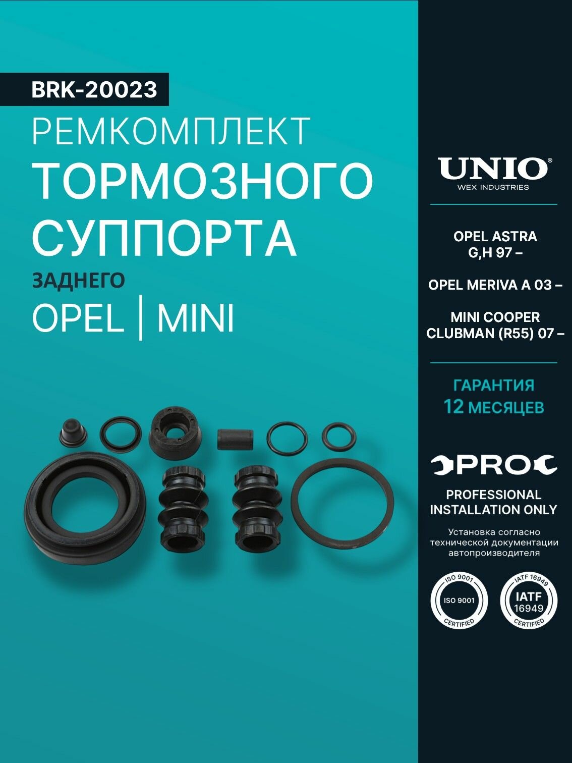 Ремкомплект тормозного суппорта зад. Opel Astra G, H 97-, Meriva A 03-, Mini Cooper Clubman (R55) 07-