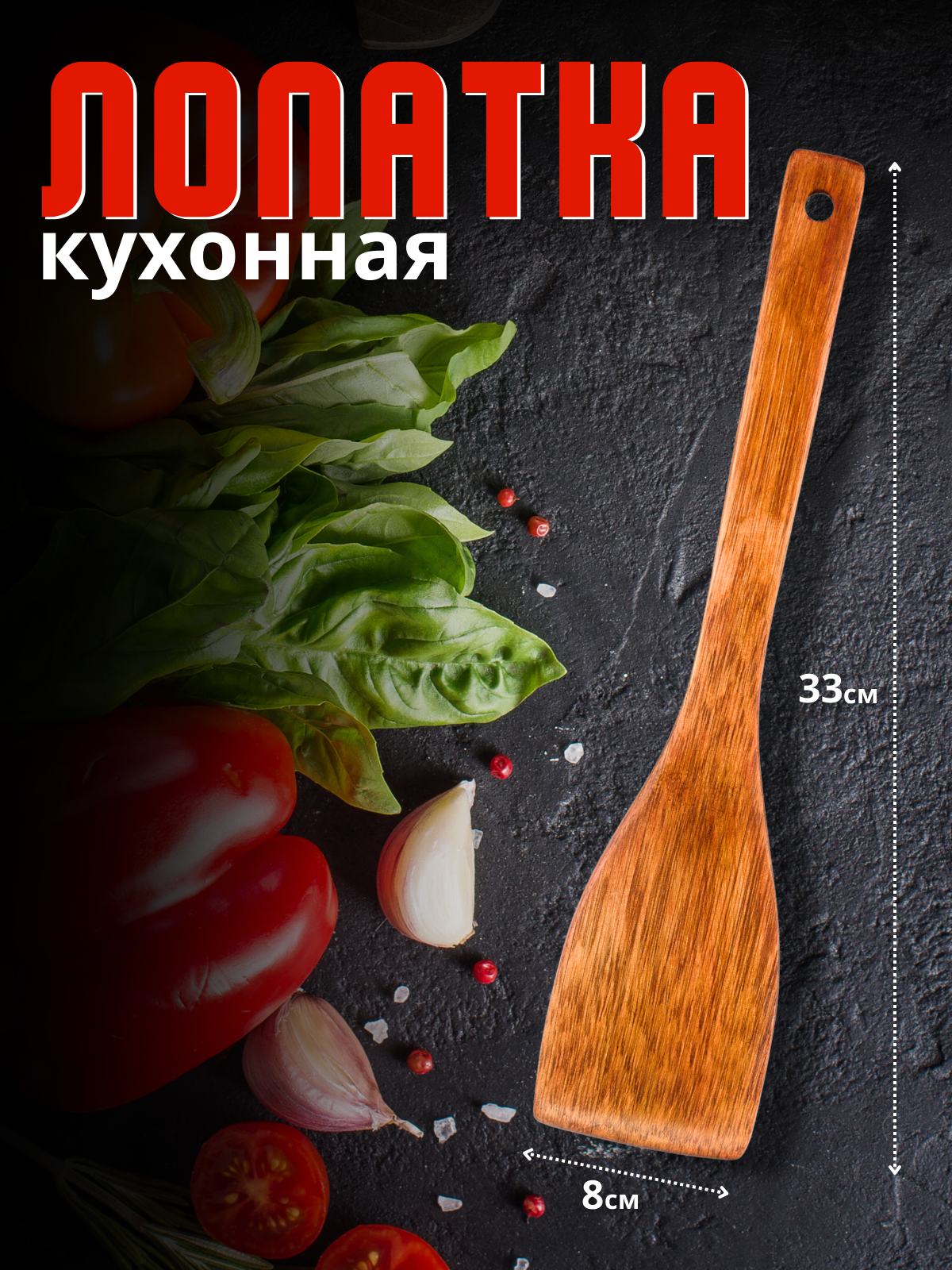 Лопатка кулинарная, деревянная, Mirus Group, длина 33 см, ширина 7,5 см