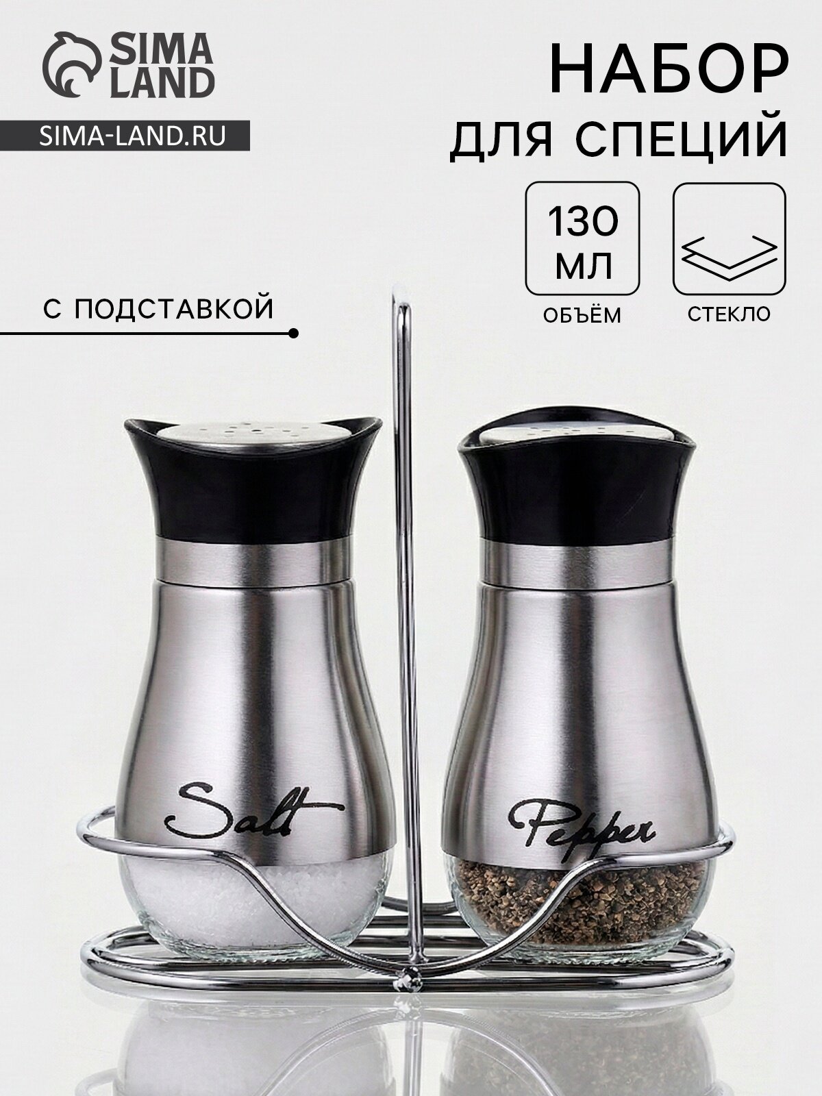 Набор для специй «Сияние. Silver», 2 шт, на подставке, стекло, серебристый