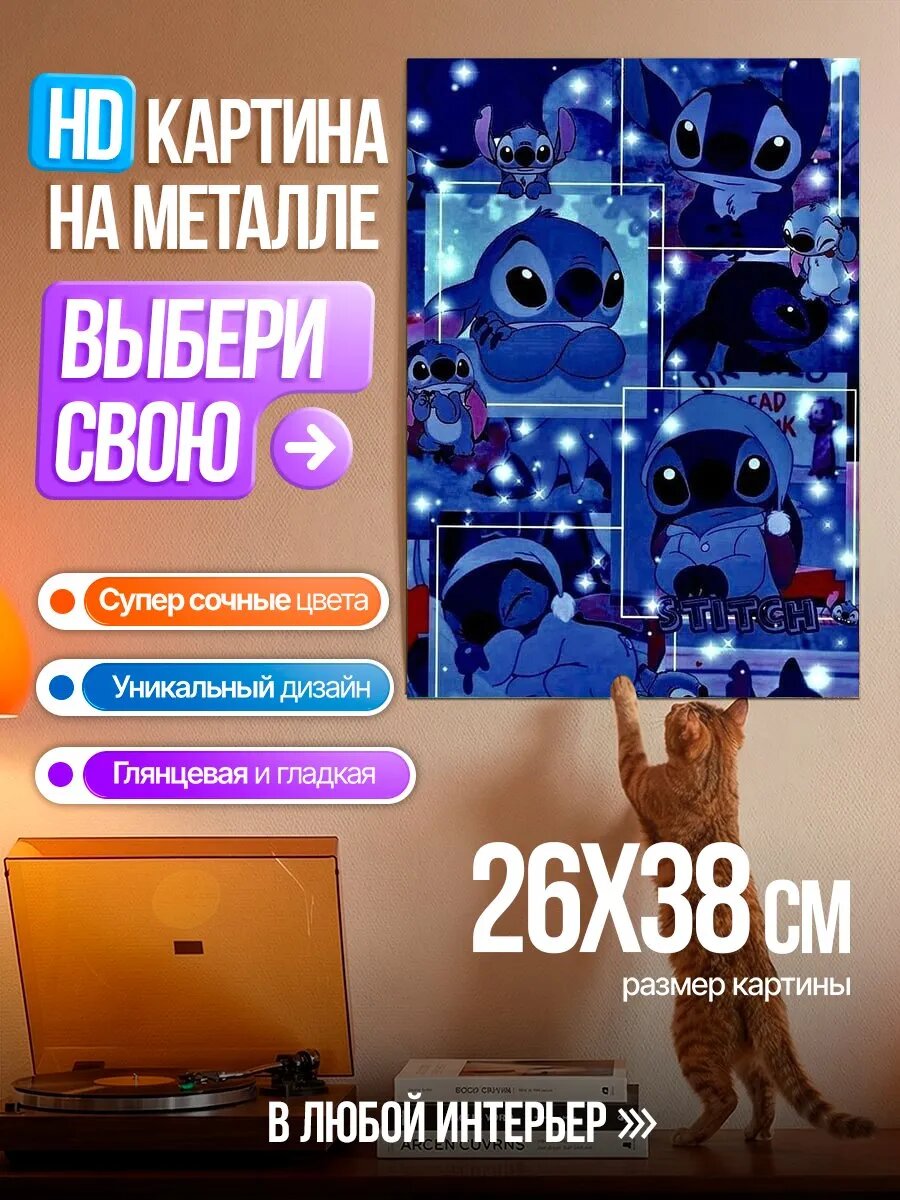 Картина на HD металле Стич синий коллаж