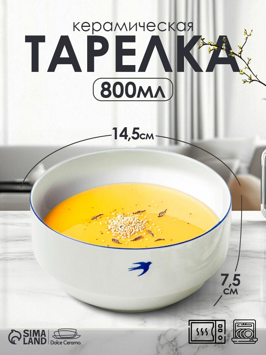 Тарелка глубокая для подачи суповая керамическая сервировочная белая, 800 мл глубокая тарелка суповая тарелка керамическая тарелка сервировочная