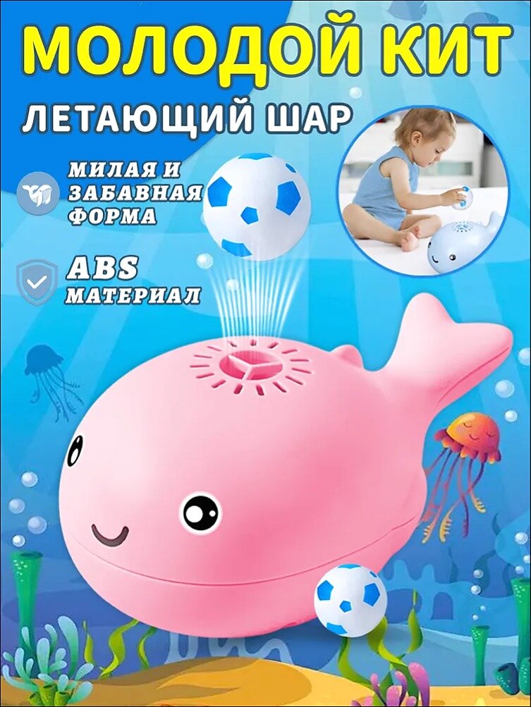 Интерактивная игрушка для малышей, кит с левитирующим мячиком, идеальный подарок для мальчиков и девочек