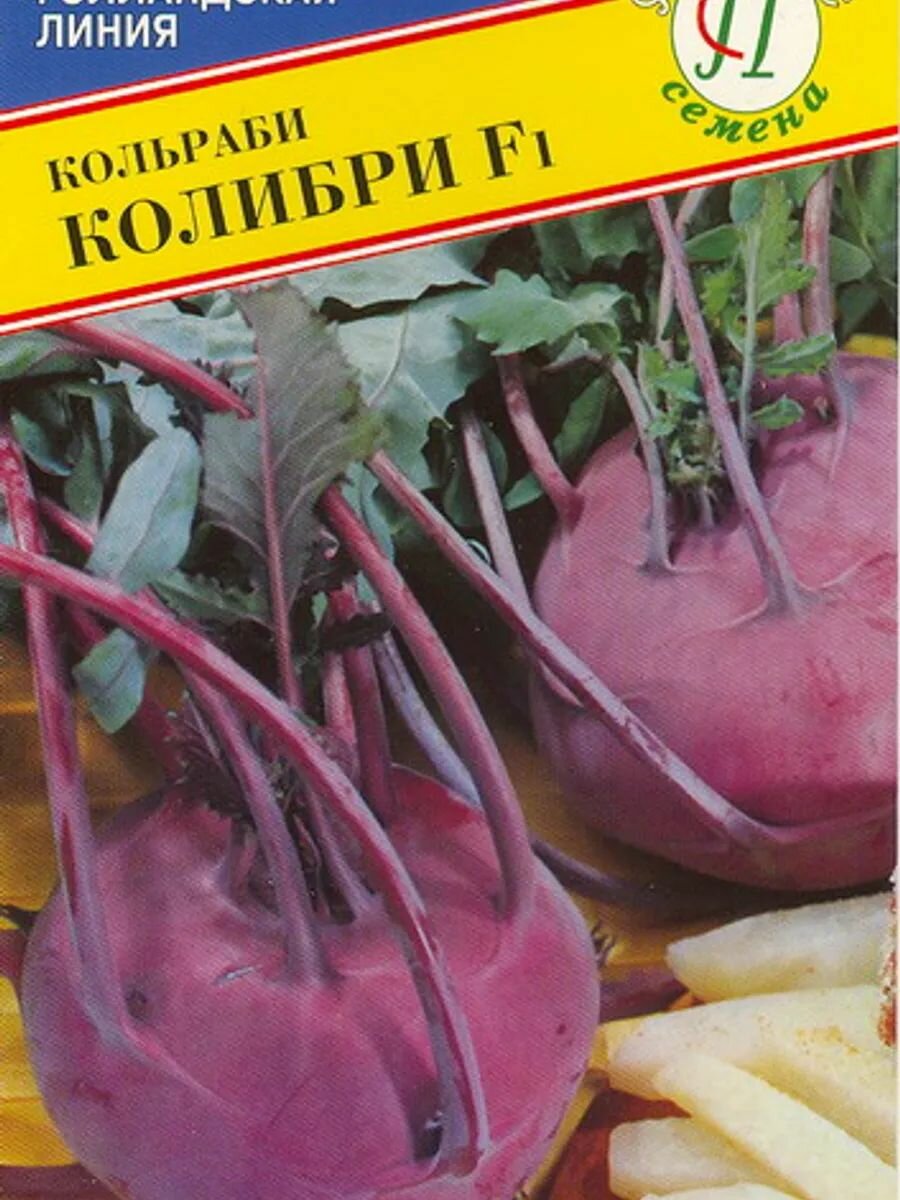 Кольраби Колибри F1 15 шт, Семена Престиж
