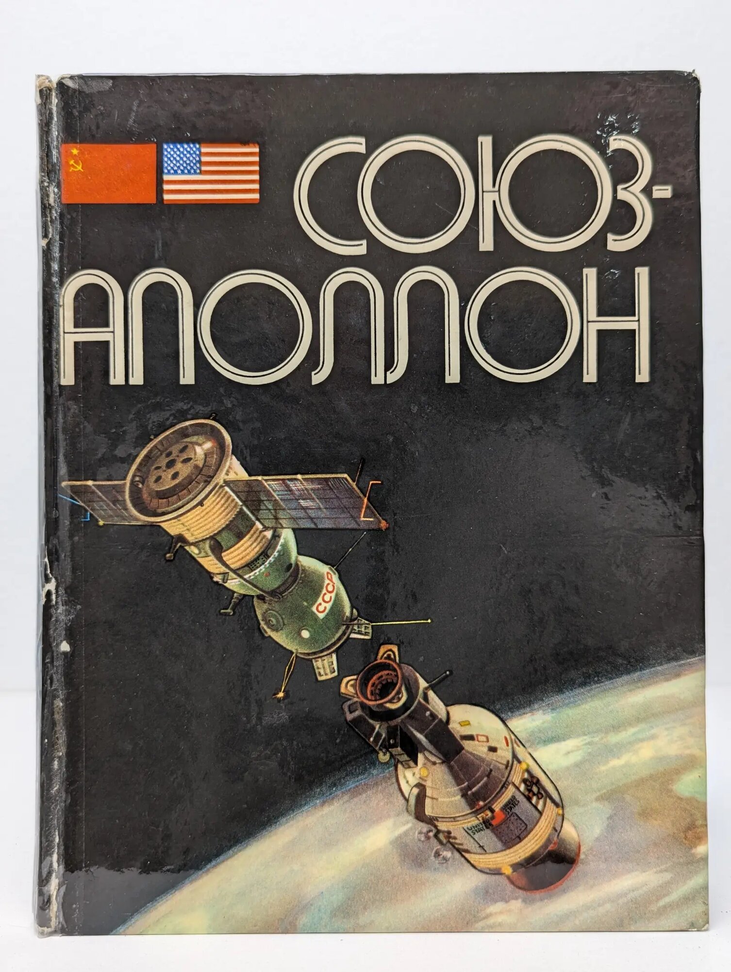 Союз-Аполлон Гильберг Лев Абрамович, Ребров Михаил Федорович 1975