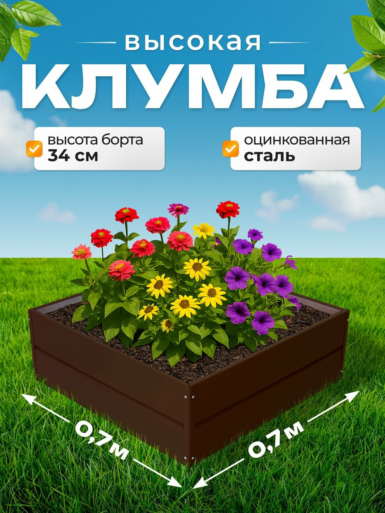 Клумба садовая квадратная высокая 70*70*34 см. для цветов. Цвет шоколад