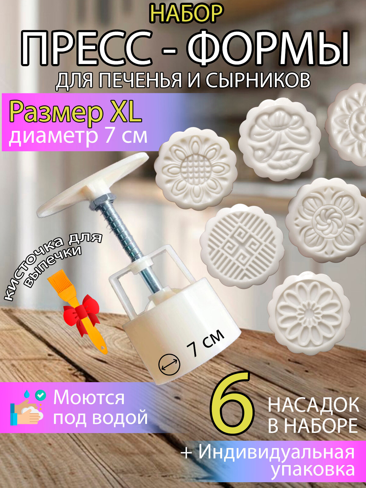 Пресс форма для печенья, сырников и пряников