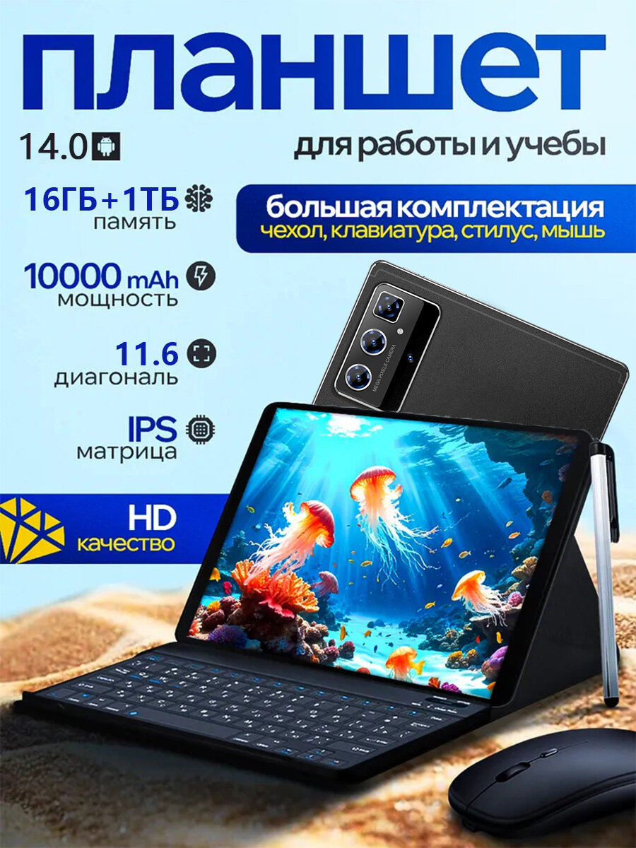 Планшет Android I17PRO, 11.6" экран, 3 камеры, процессор Snapdragon 888, Android 14