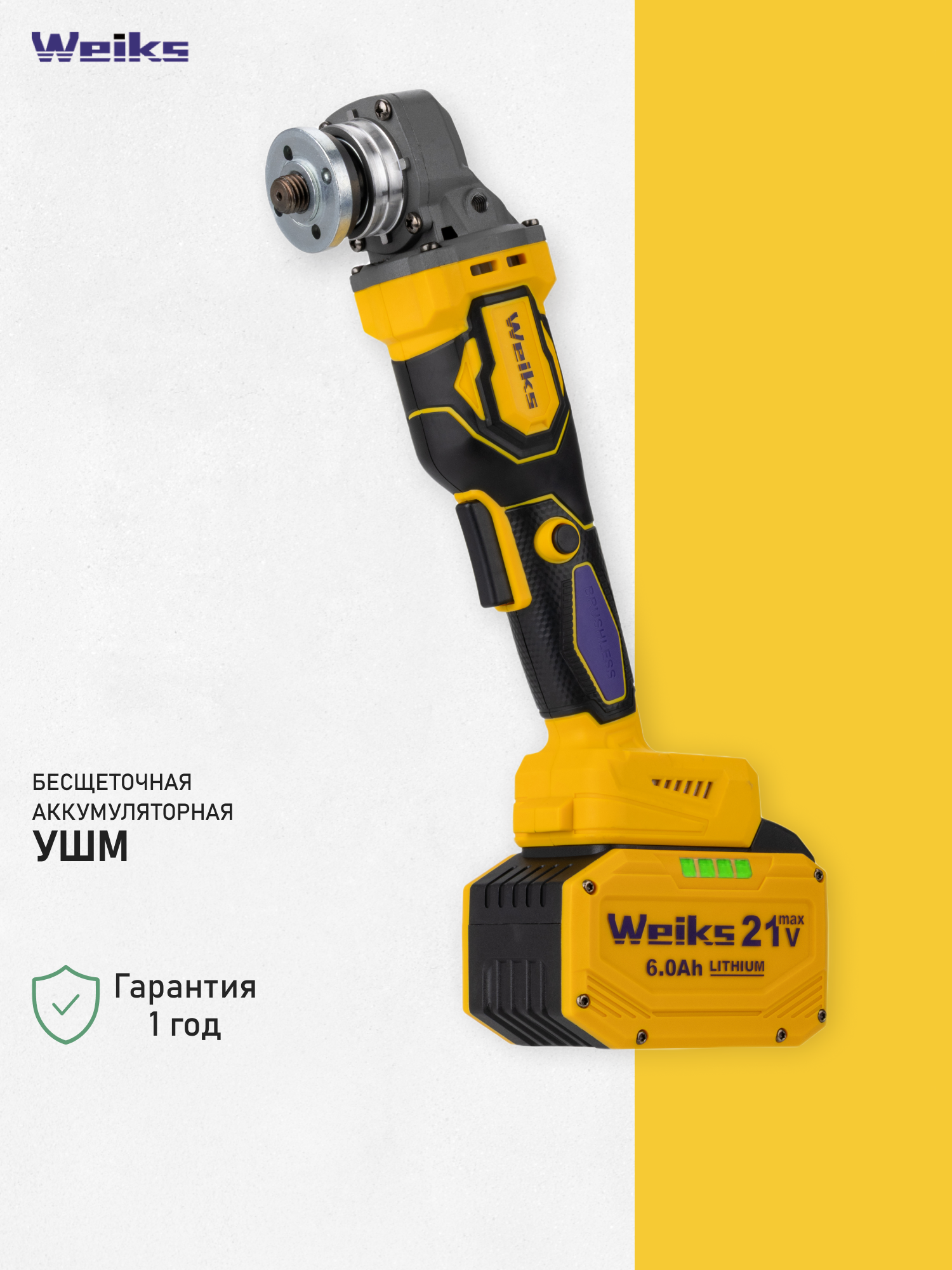 УШМ аккумуляторная Weiks, бесщеточный двигатель, 125мм, 2 аккумулятора, кейс