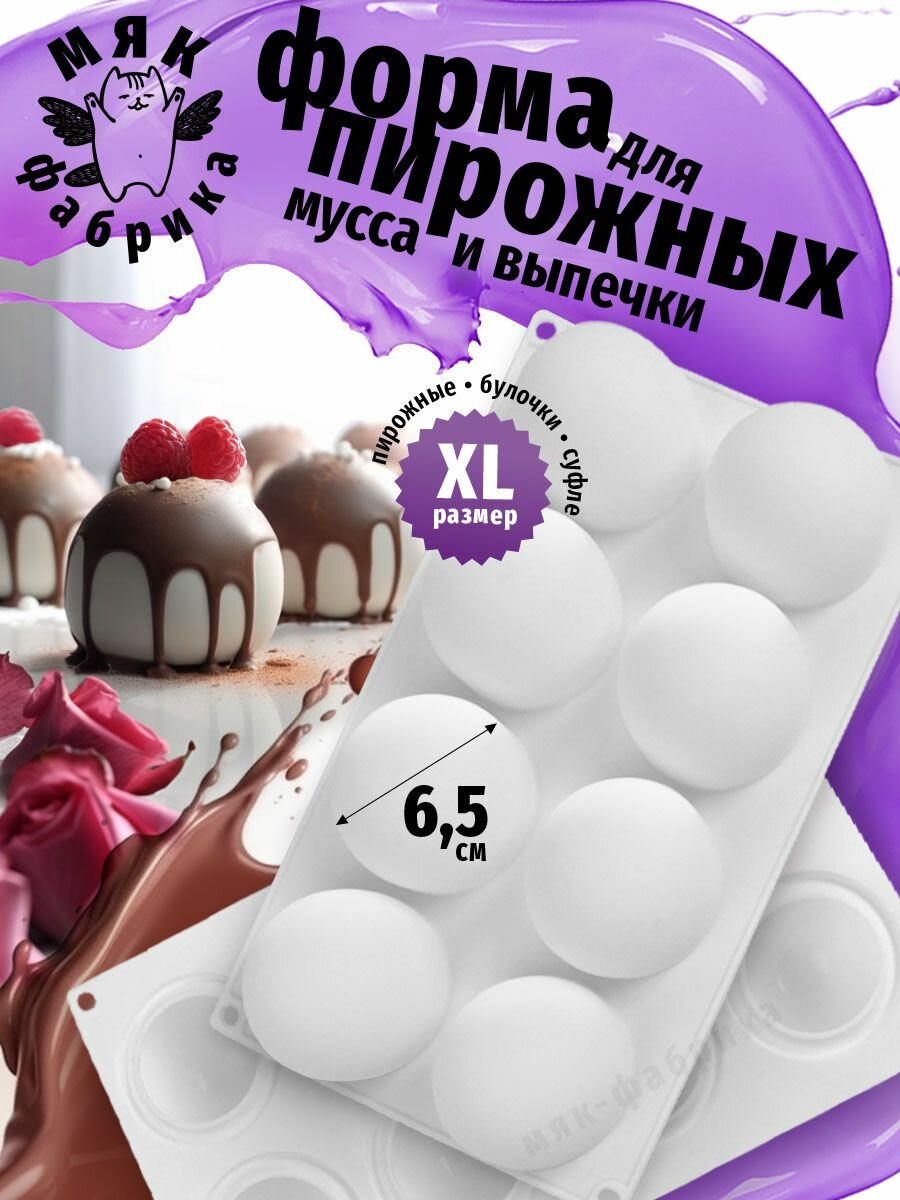 Форма силиконовая для пирожных