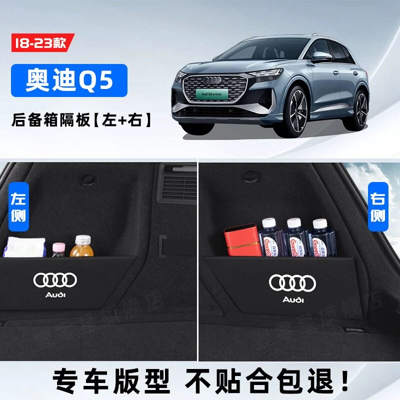 Органайзер-разделитель для багажника Audi A3/A4L/A6L/A8/Q3/Q4/Q2L/Q5L/Q7 [18-24 Ауди Q5L]Раздел левый + правый