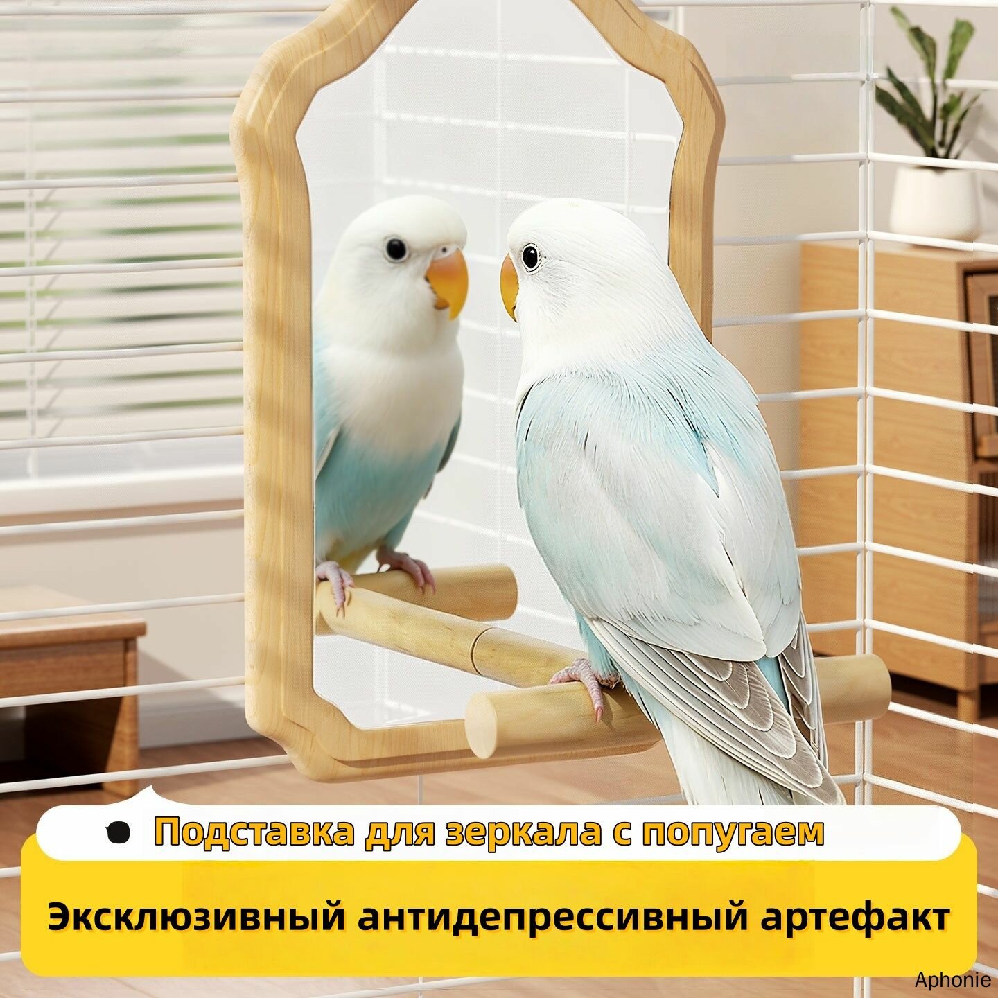 Зеркало для попугаев акриловое с деревянной подставкой