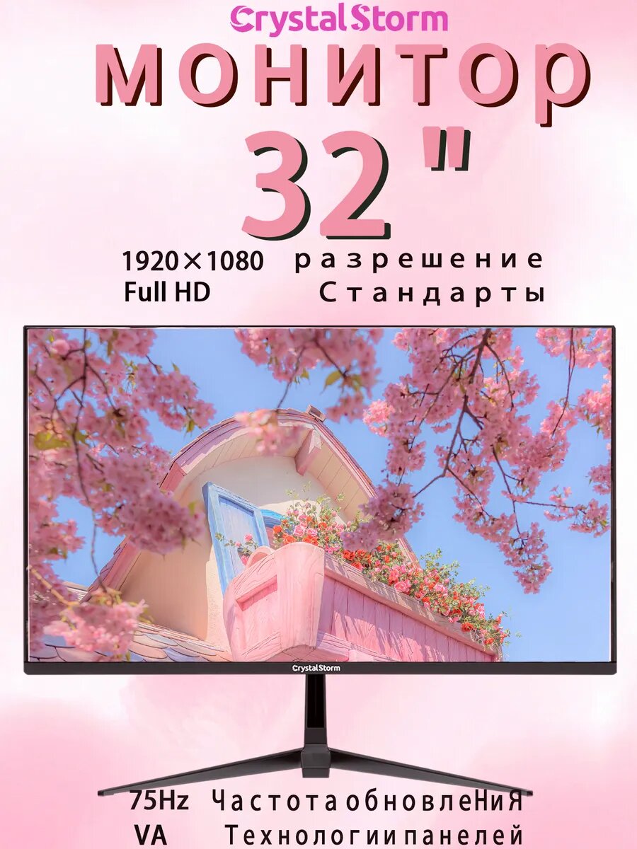 Монитор CrystalStorm, диагональ 32", 1920 x 1080 пикселей, 75Гц, матовый, чёрный