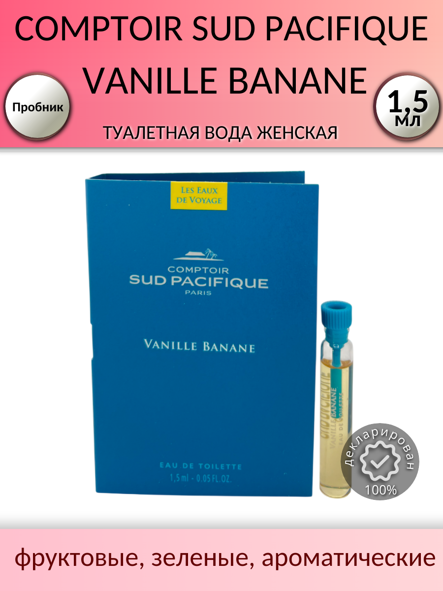 Comptoir SUD Pacifique Пробник Vanille Banane Туалетная вода Женская 1,5мл