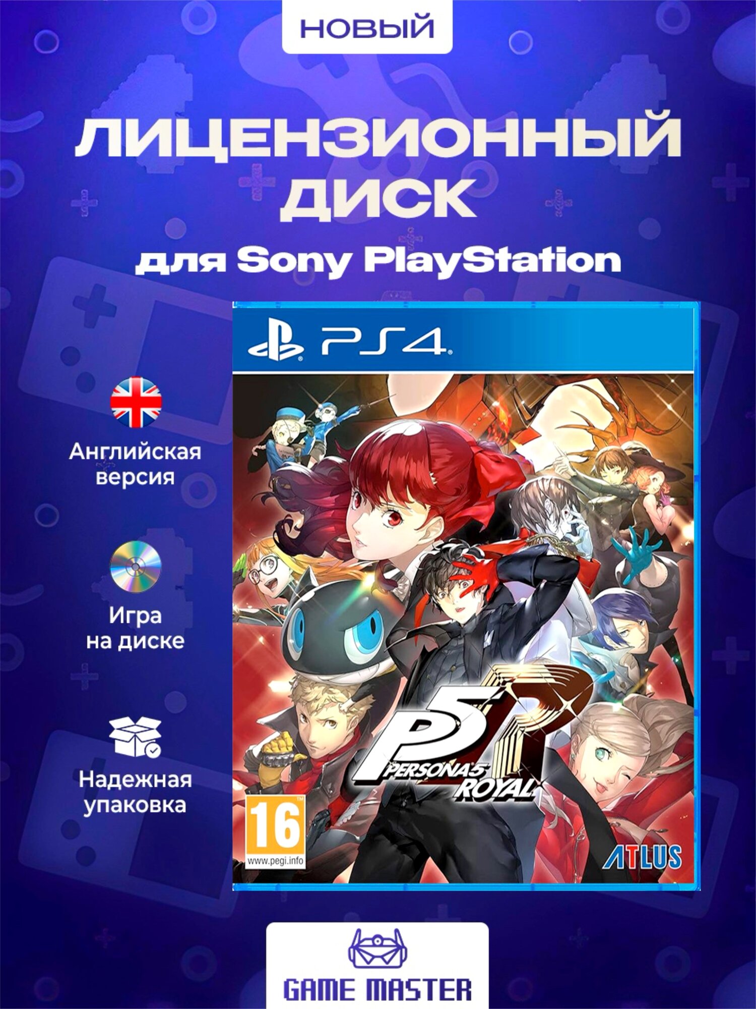 Игра Persona 5 Royal PS4 (PlayStation 4, Английская версия)