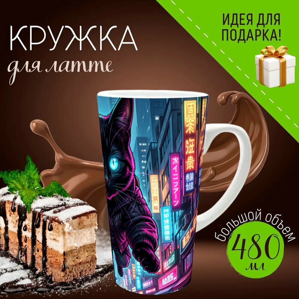 Кружка латте керамическая большая для чая и кофе с прикольным принтом "Неоновый кот в городском ливне. Черный кот с сияющими голубыми глазами летит над мокрой улицей." 500 мл.