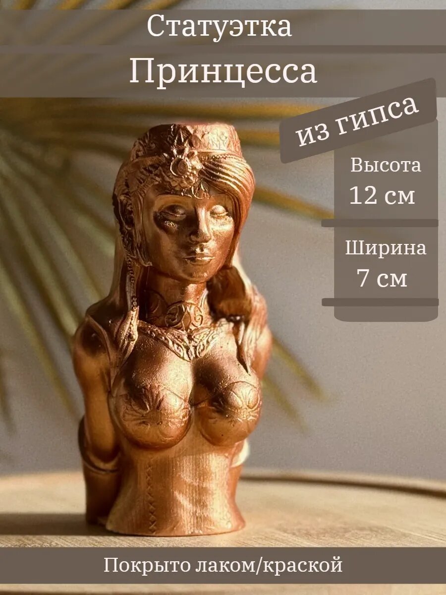 Статуэтка Принцесса, 12 см, из гипса, ручная работа, в цвете