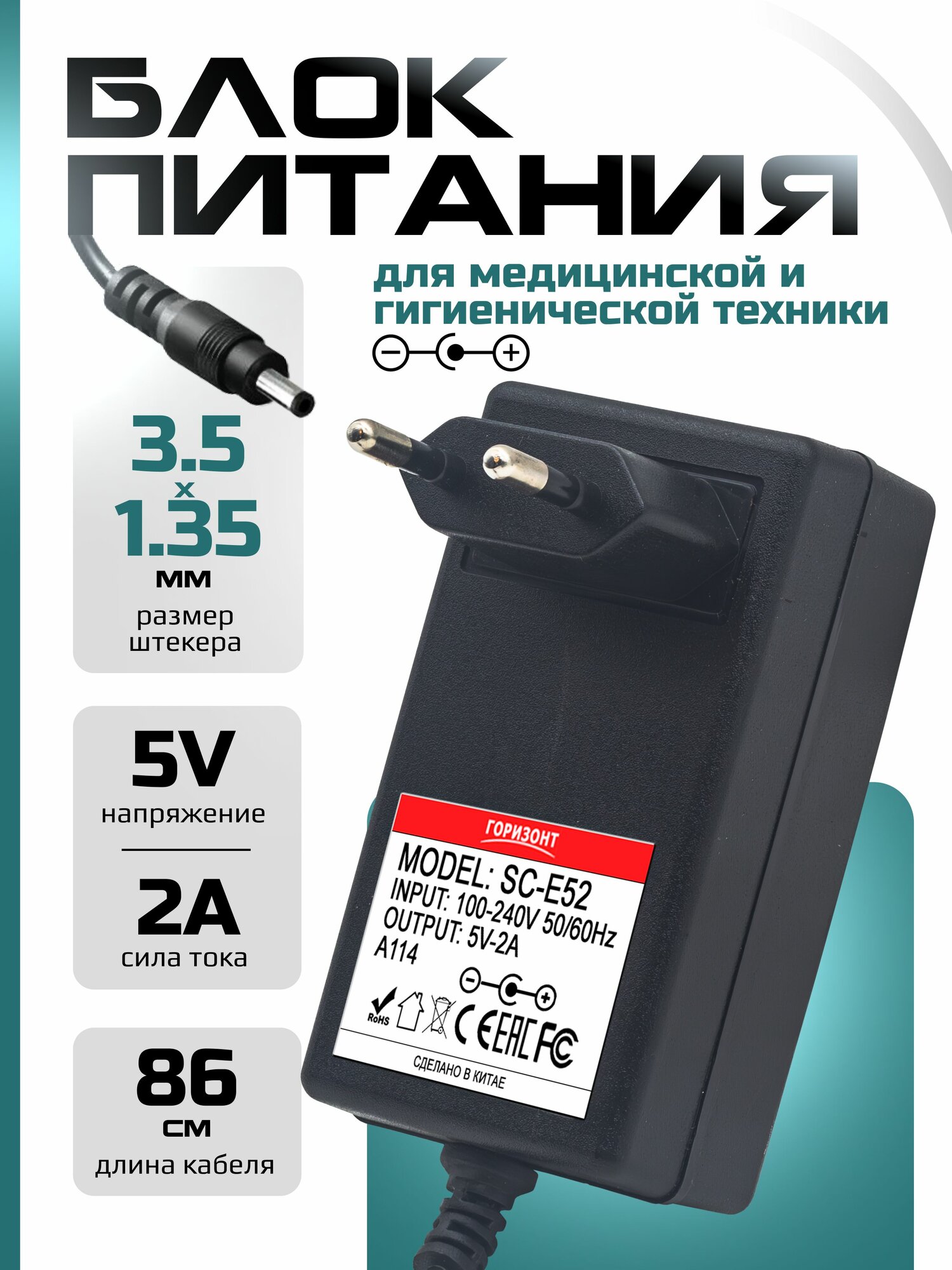 Сетевой блок питания горизонт 5V (5В) 2A с разъемом 3.5*1.35