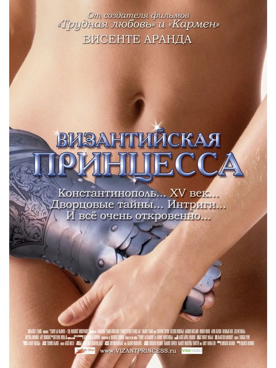 Византийская принцесса (2006) (DVD-R)