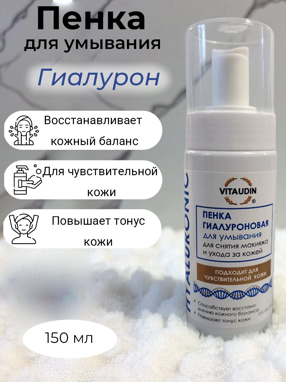 Пенка для умывания Vita Udin с гиалуроном, увлажняющая 150 мл