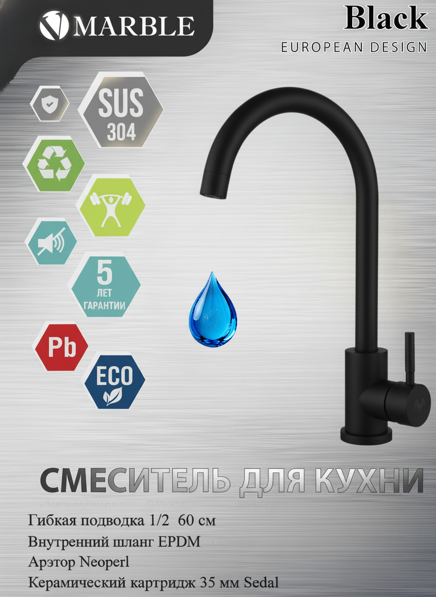 Смеситель для кухни Marble VM300 black из нержавеющей стали 304