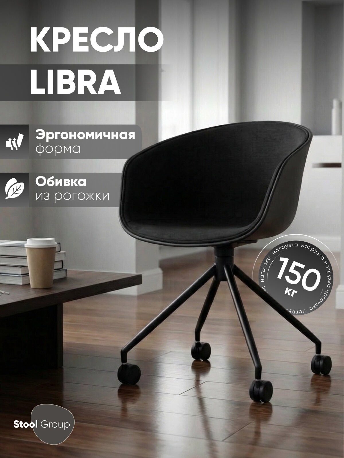 Кресло компьютерное на колесиках LIBRA, пластик черный, рогожка черный