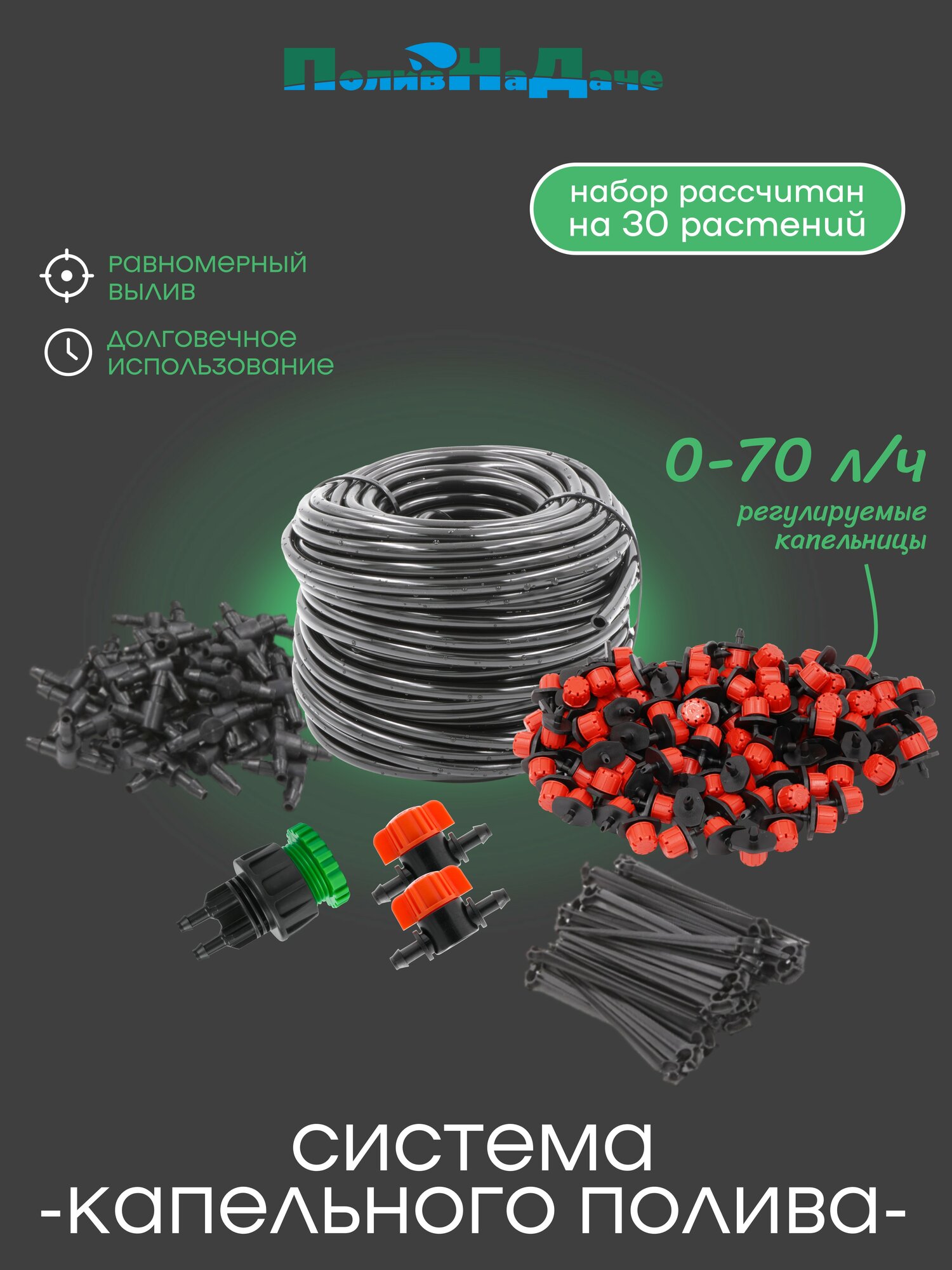 Система капельного полива на 30 растений с регулируемыми капельницами. Модель: GS-30R