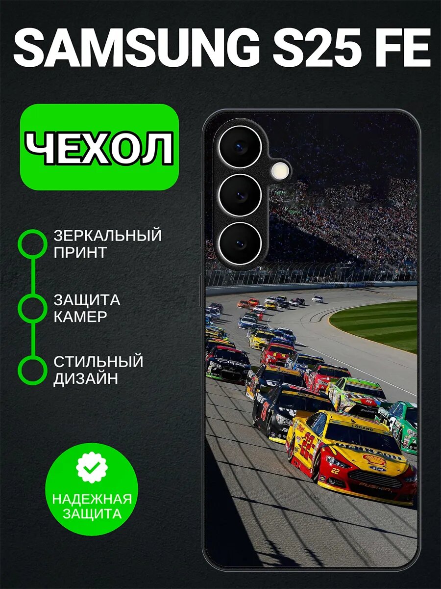 Чехол на Samsung S25 FE наскар