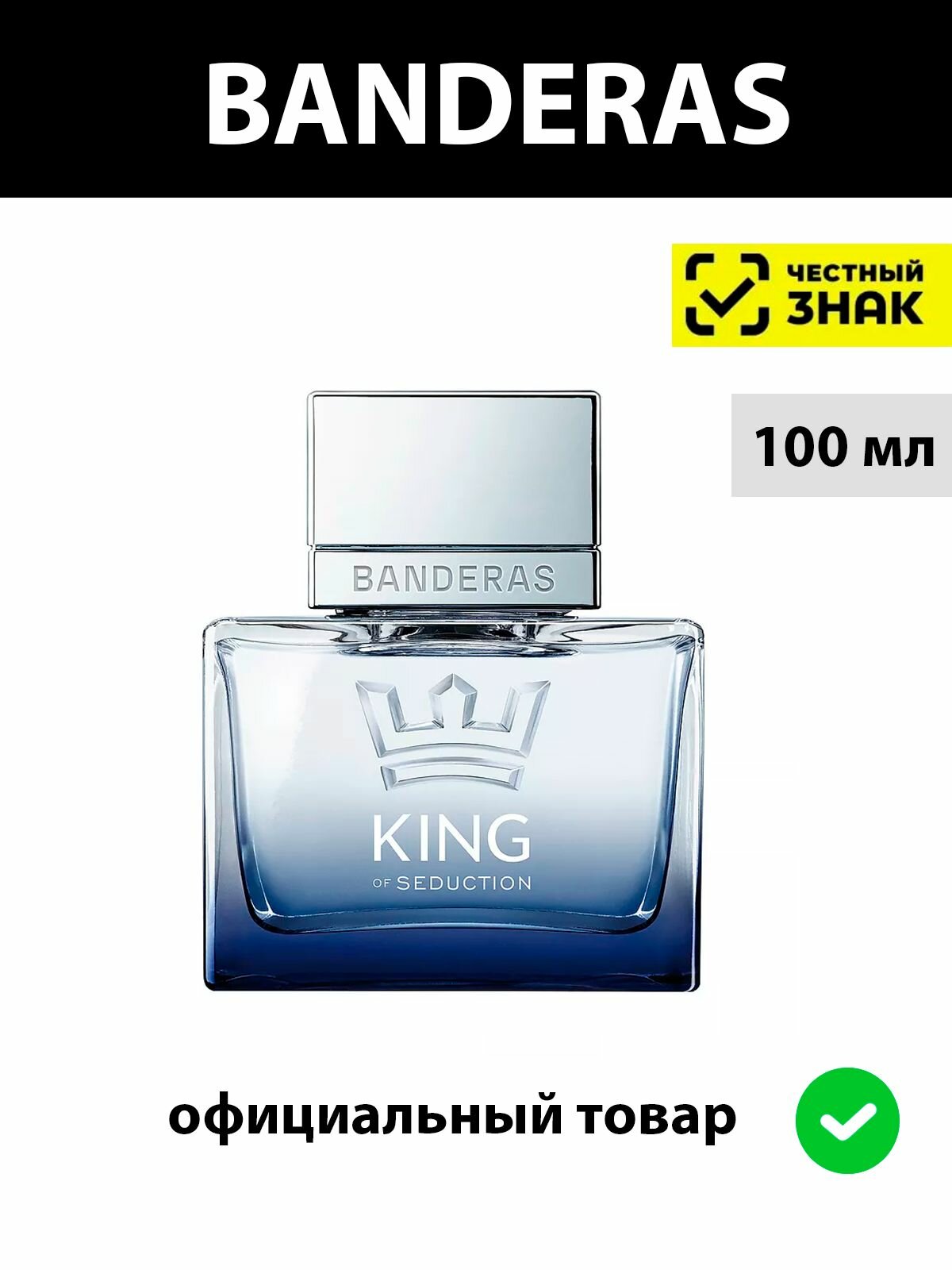 ANTONIO BANDERAS King of Seduction мужская туалетная вода 100 ml / духи мужские Антонио Бандерас Кинг седакшн парфюм древесный