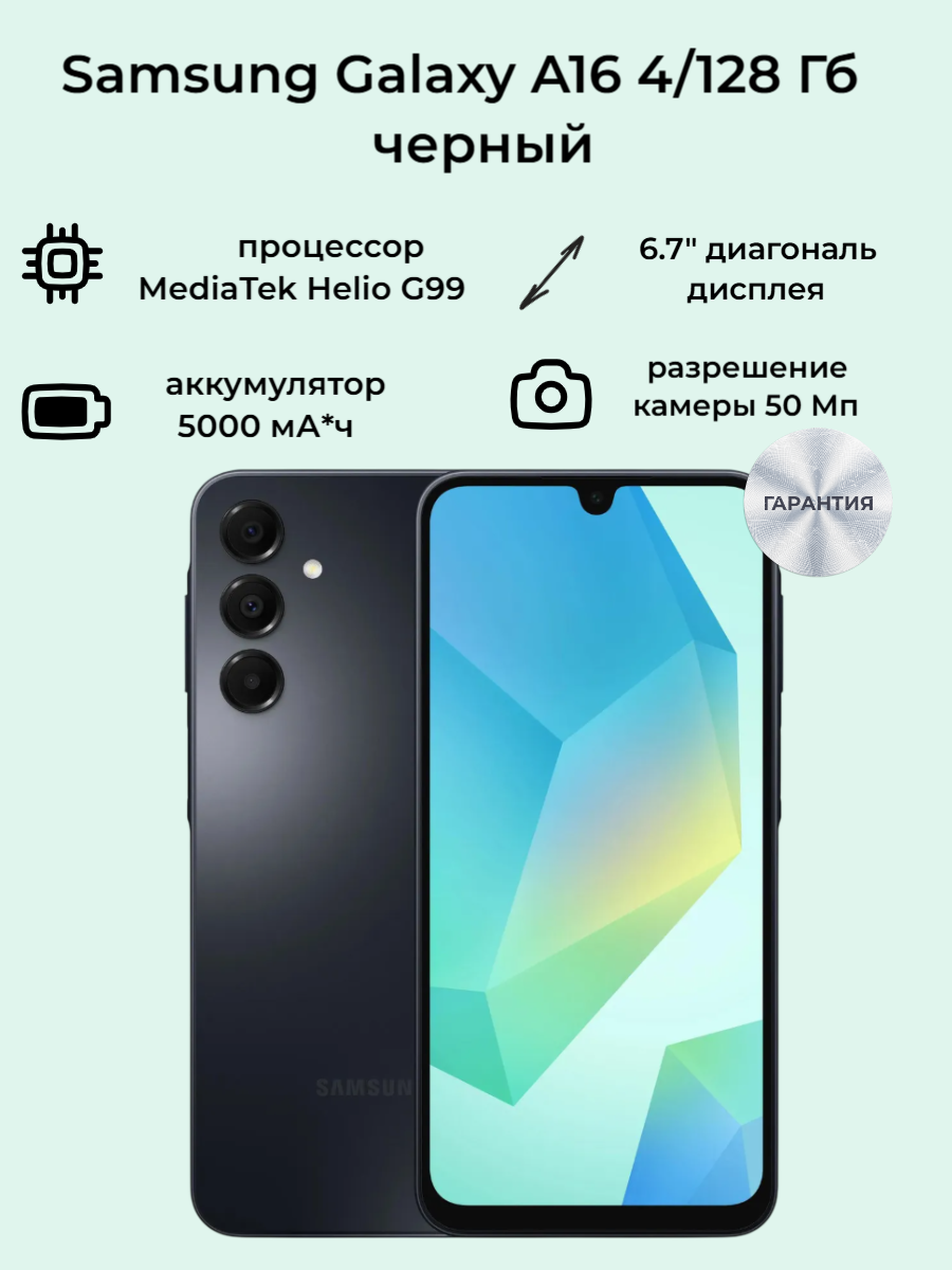 Смартфон Samsung Galaxy A16 Dual SIM, NFC, экран 6.5", 4/128Гб