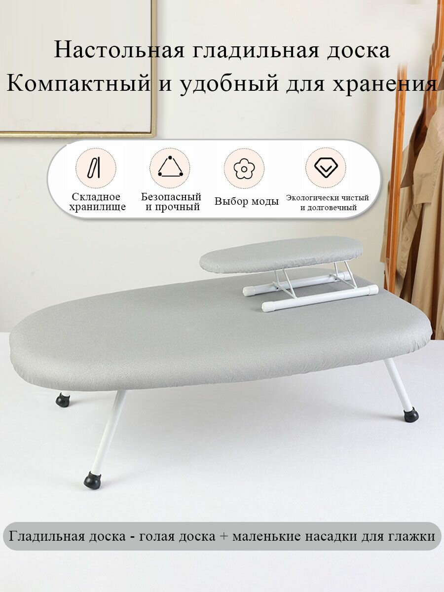 Гладильная доска Настольная, 61 см х 36 см