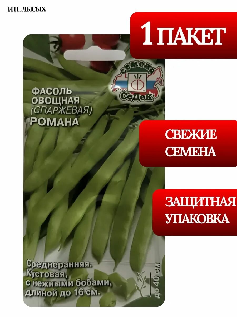 Семена Фасоль "Романа"