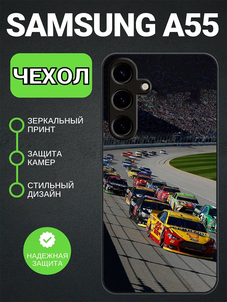 Чехол на Samsung A55 наскар