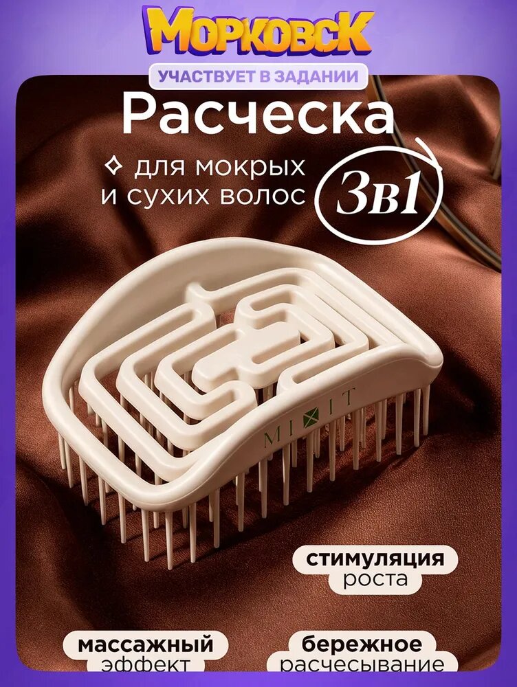 Расческа для волос массажная Hair Expert, продувная расческа для укладки, щётка для распутывания мокрых, вьющихся и наращенных волос, бежевая