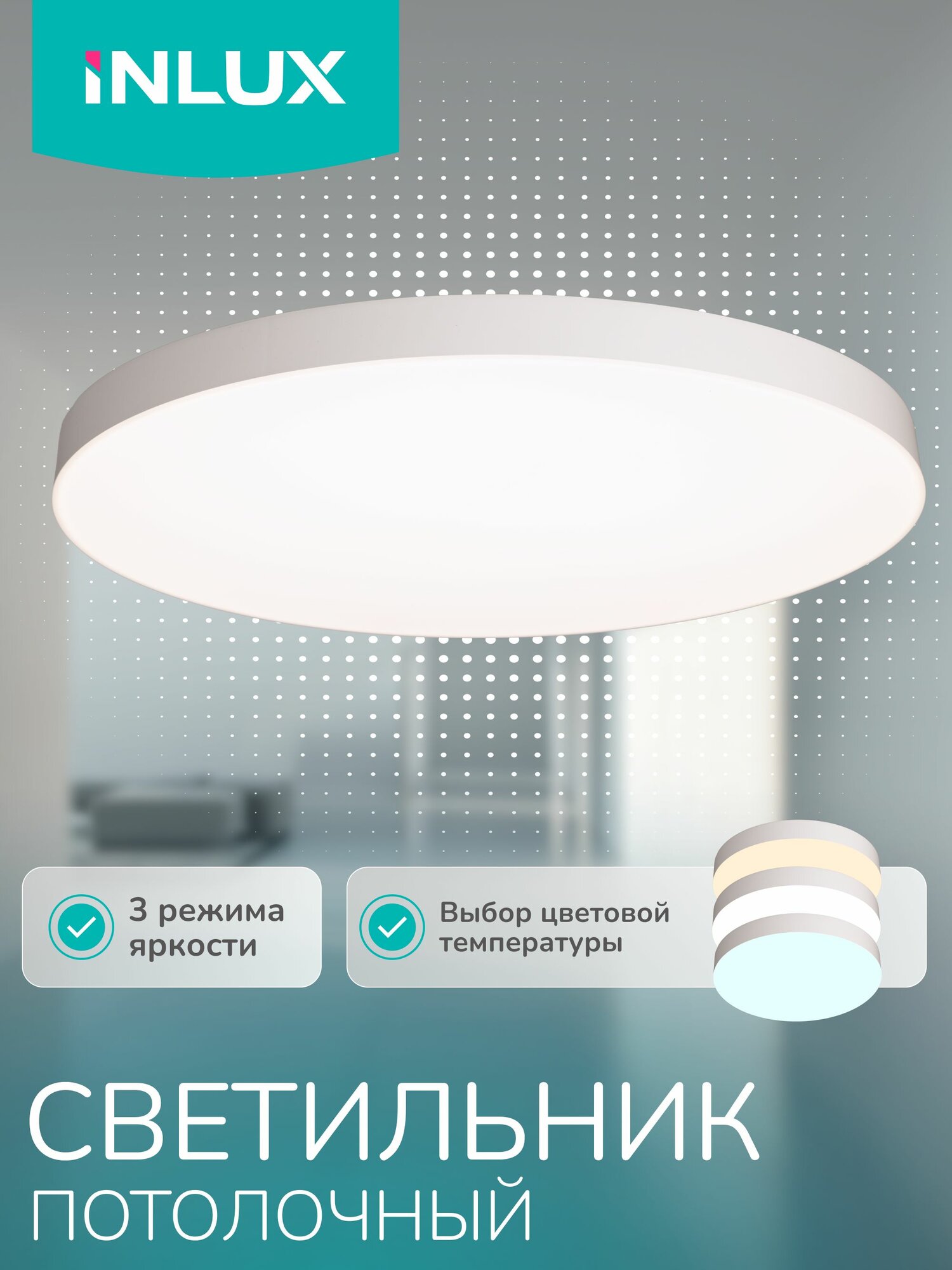 Люстра плоская 50 Вт LED с диммером и регулировкой цвета | INLUX Moon IN70250 для гостиной, спальни, кухни