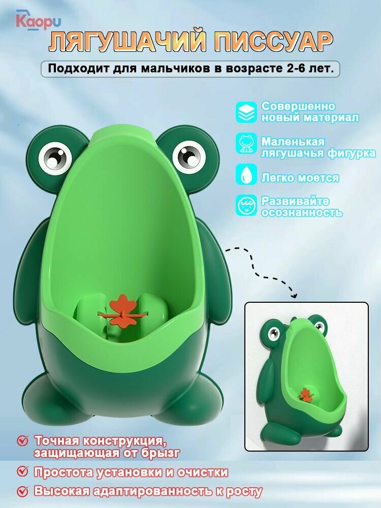 Детский писсуар