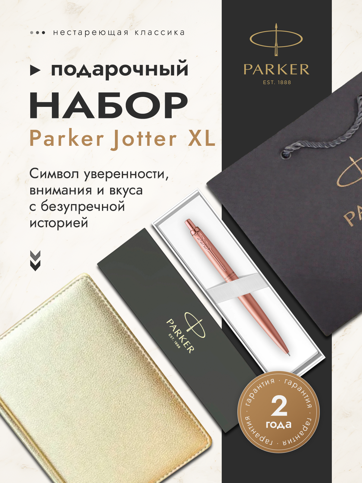 Подарочный набор: Parker Jotter XL SE20 Monochrome в подарочной упаковке, цвет: Pink Gold, стержень Mblue и Ежедневник золотистый недатированный 2122755