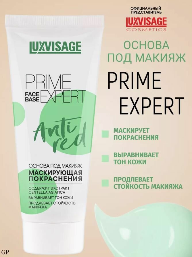 LUXVISAGE Основа под макияж маскирающая покраснения PRIME EXPERT Anti Red