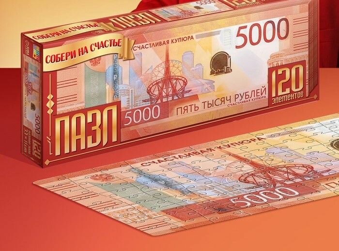 Пазл Puzzle Time "Счастливая купюра", 120 деталей, картон, обучающий