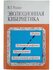 Эволюционная кибернетика